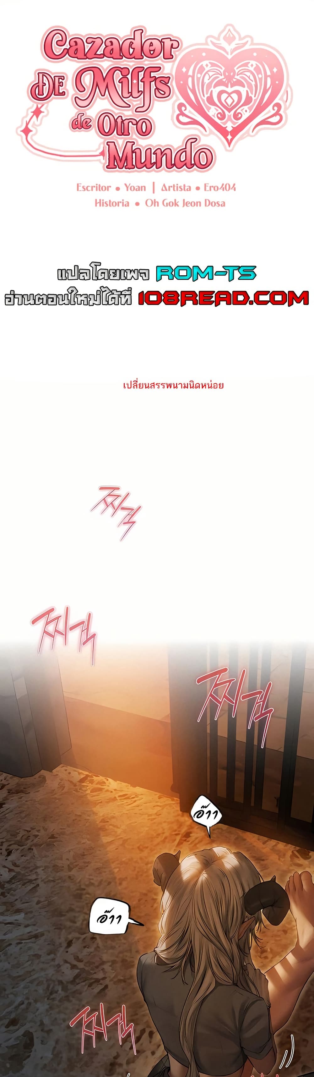 MILF Hunter From Another World 106 - EYE-Manga | อายมังงะ รวมโดจิน มังงะ ติดเรท