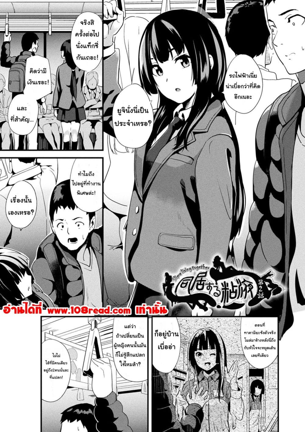 ของเหลวที่รัก 同居する粘液 2 Eye Manga อายมังงะ รวมโดจิน มังงะ ติดเรท